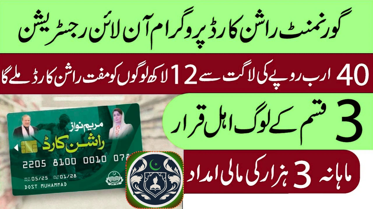 Ehsaas Rashan Portal 2025 – Register Online for Food Subsidy Through ...